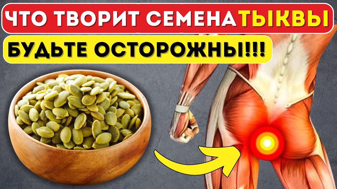 Вот что будет если Есть Семена Тыквы каждый день не ожидал таких