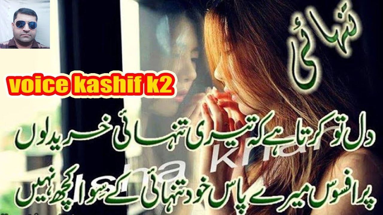 Best Afsos Poetry in Urdu Pics and Images - Sad poetry Urdu | Afsos ...