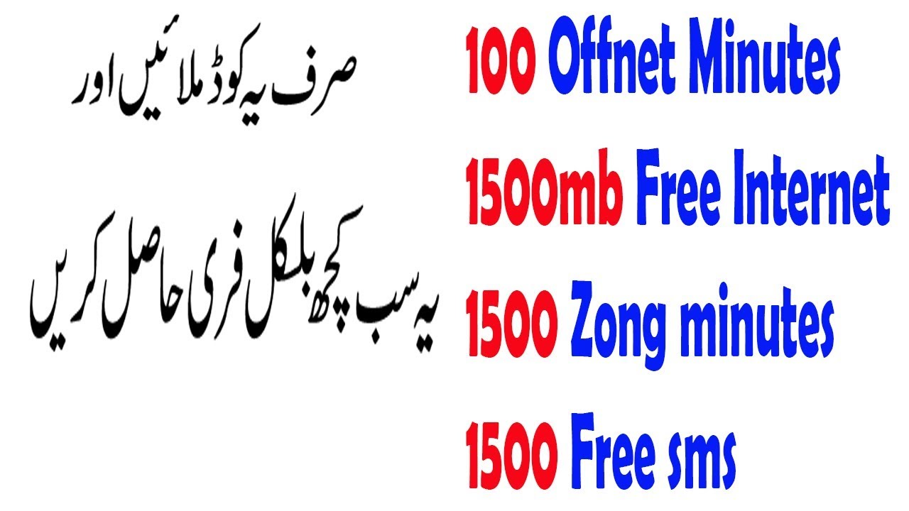 Just Dial This Code And Get Zong Free Package 2018 Youtube