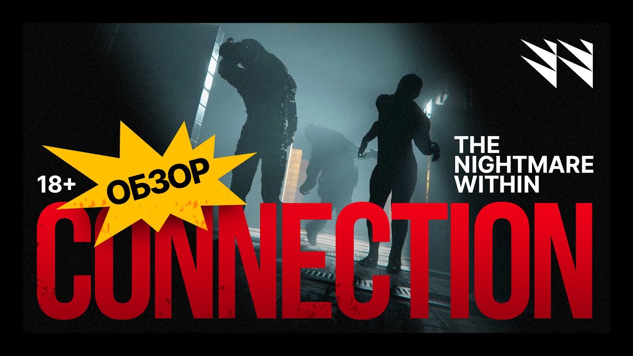 Connection: The Nightmare Within — Обзор игры - YouTube