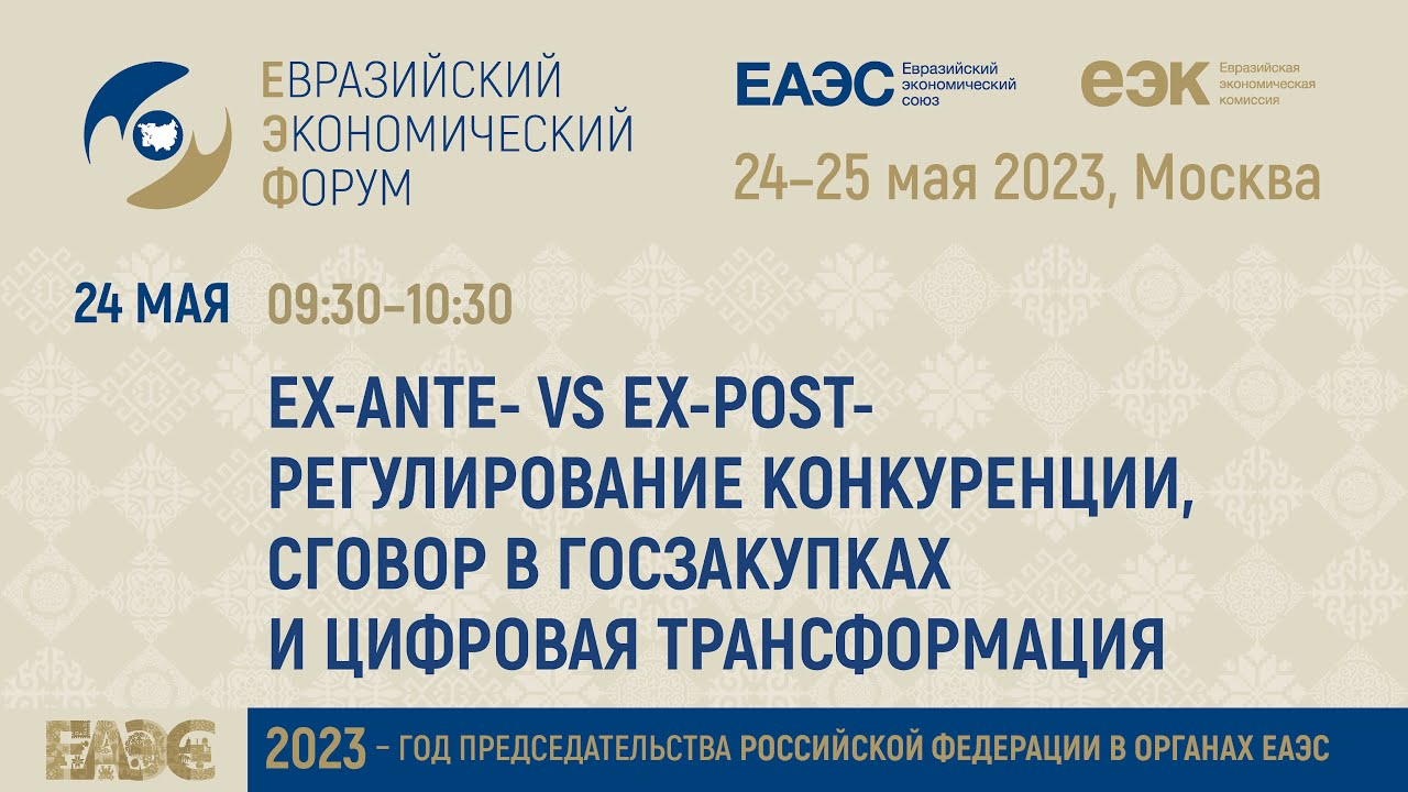 ex-ante-vs-ex-post