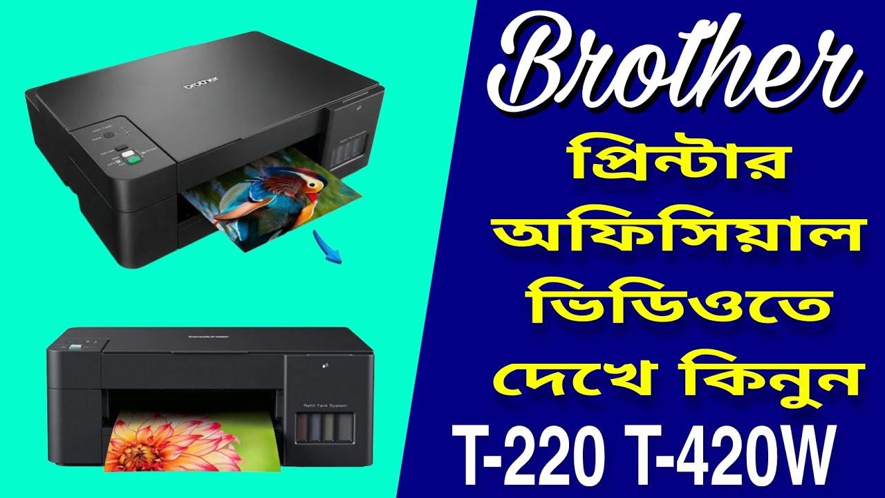 Brother T-220/T-420W Official Printer কিনুন সেরা দামে 🔥🔥best🔥 printer ...