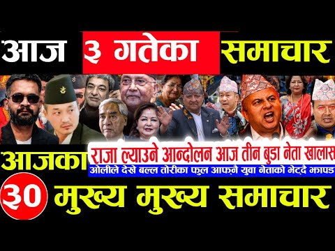 Today news 🔴 nepali news | aaja ka mukhya samachar,nepali samachar live | Asoj 3 gate 2083.