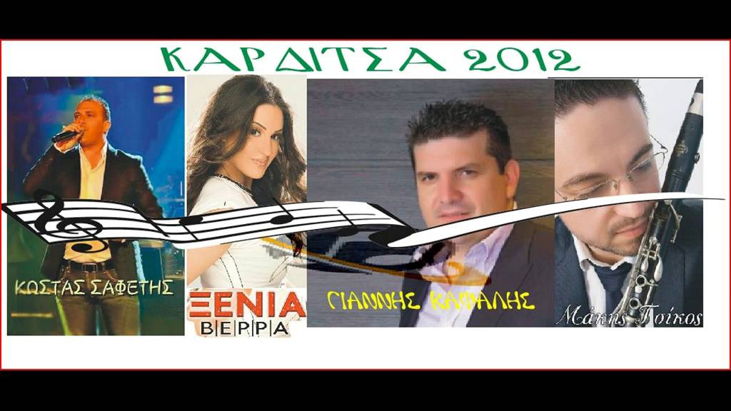 ΚΩΣΤΑΣ ΣΑΦΕΤΗΣ ΓΙΑΝΝΗΣ ΚΑΨΑΛΗΣ ΞΕΝΙΑ ΒΕΡΡΑ ΜΑΚΗΣ ΤΣΙΚΟΣ 1 - YouTube