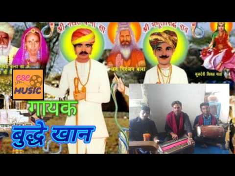 Rajasthani folk bhajan nakat banna new song budhe khan