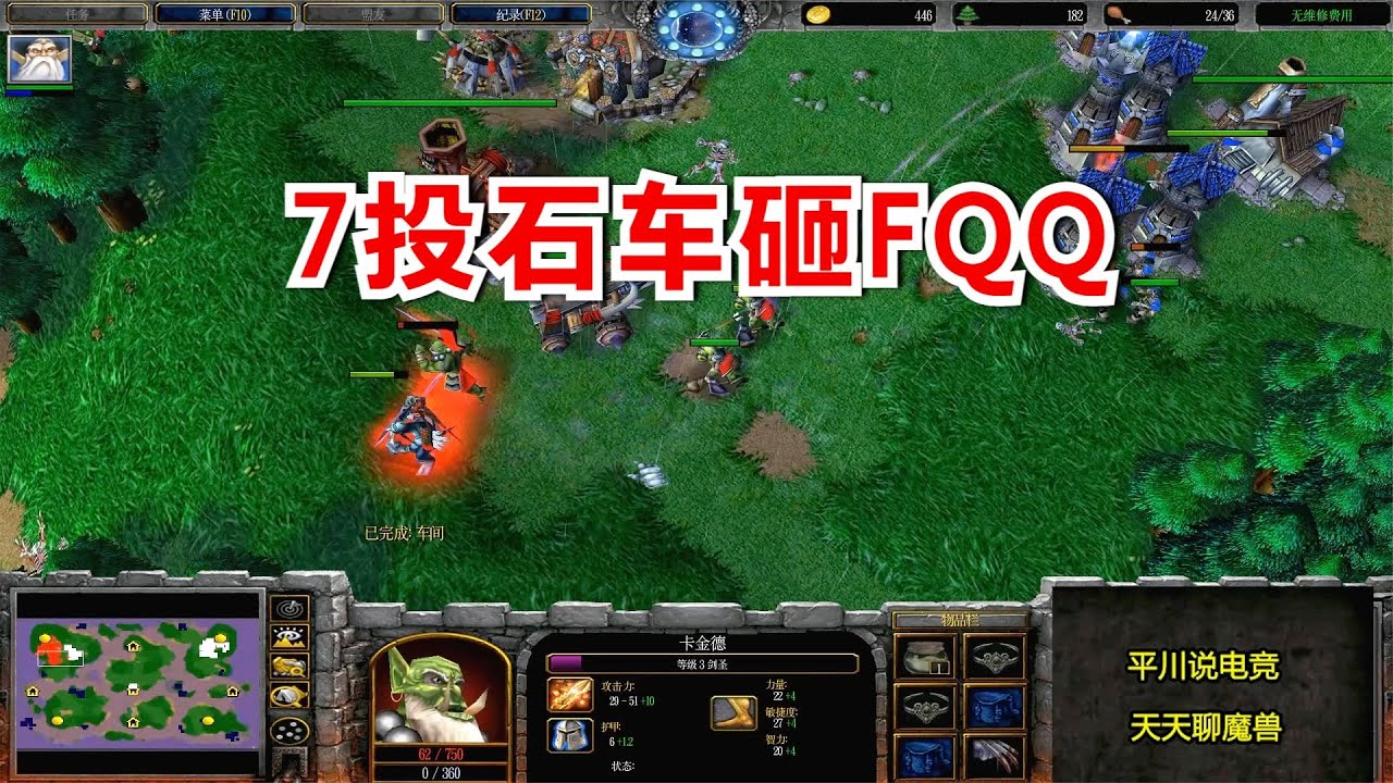 FQQ开局TR，惨遭7辆投石车围殴，20人口瑟瑟发抖！魔兽争霸3 - YouTube