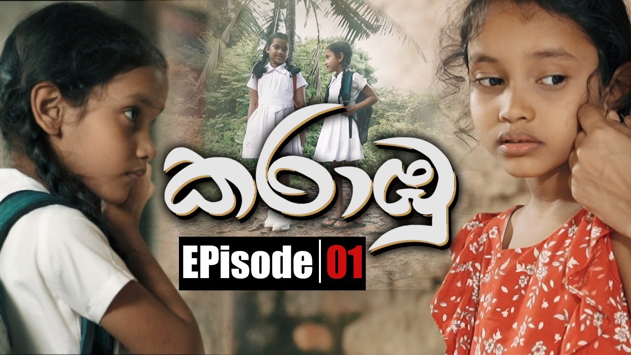 Karambu | Episode 01 13th November 2021 - YouTube