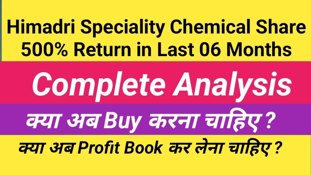 Himadri Speciality Chemical Share 500% Return Last 06 Month l क्या अब ...