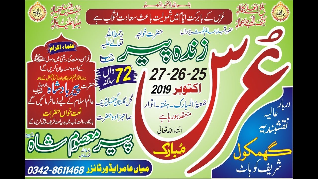 How to make Uras Mubarak Flex salana Khwaja Zinda Peer Kohat || Coral ...