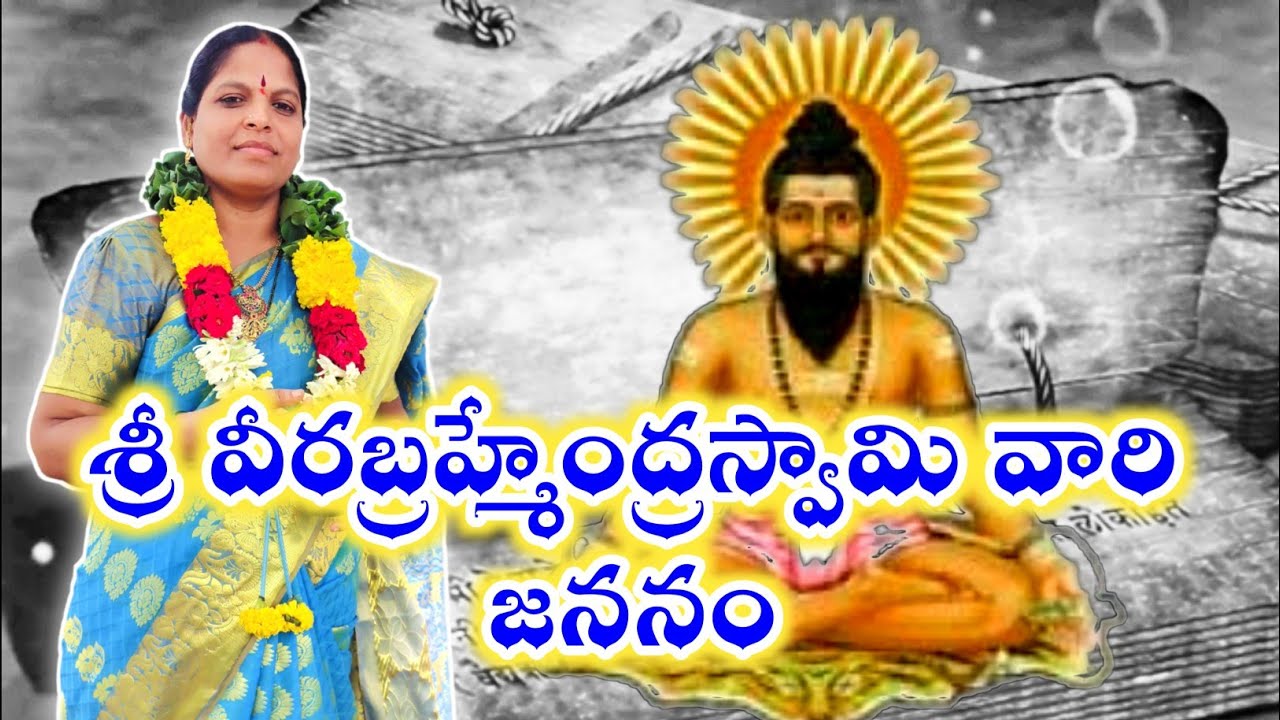 Sri veera brahmendra swamy charitra | Harikatha Poorna Bhagavatharini ...