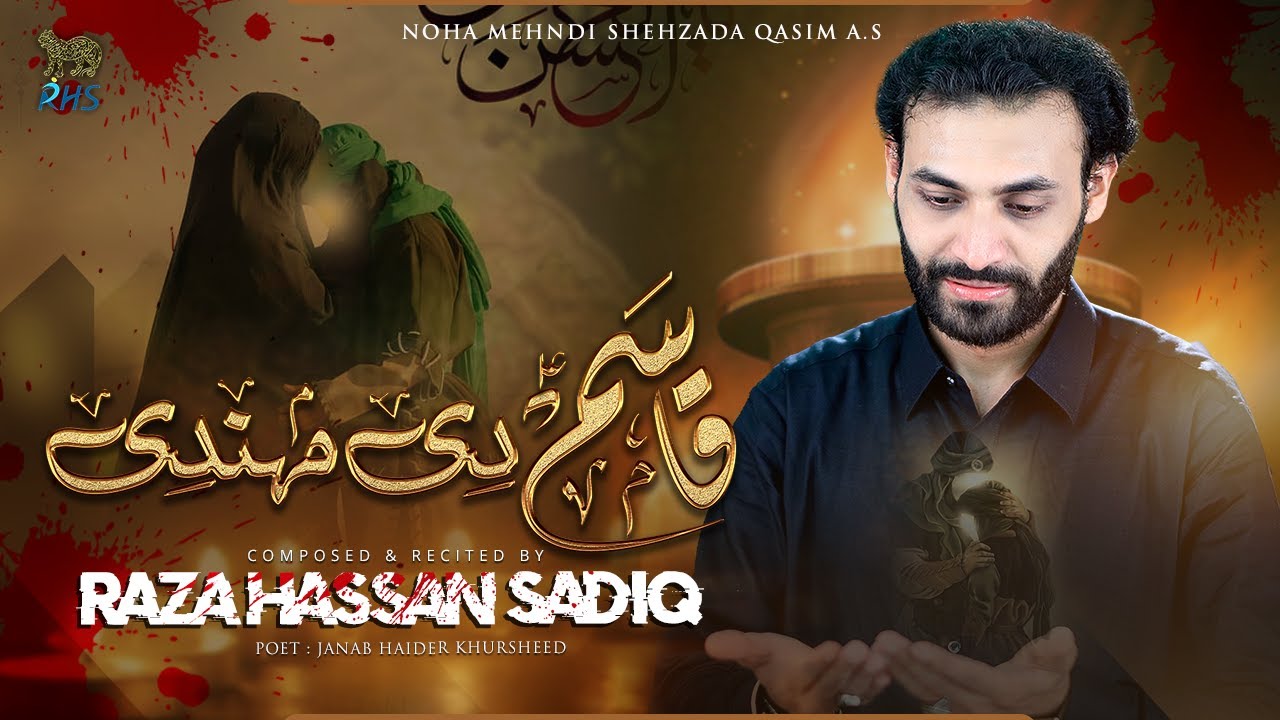 Qasim Di Mehndi | Raza Hassan Sadiq | New Noha Album | Muharram 2023 ...