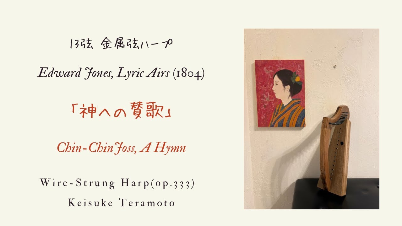 「神への賛歌」Chin-Chin-Joss, A Hymn, sung by the Chinese to their Deity, Joss ...