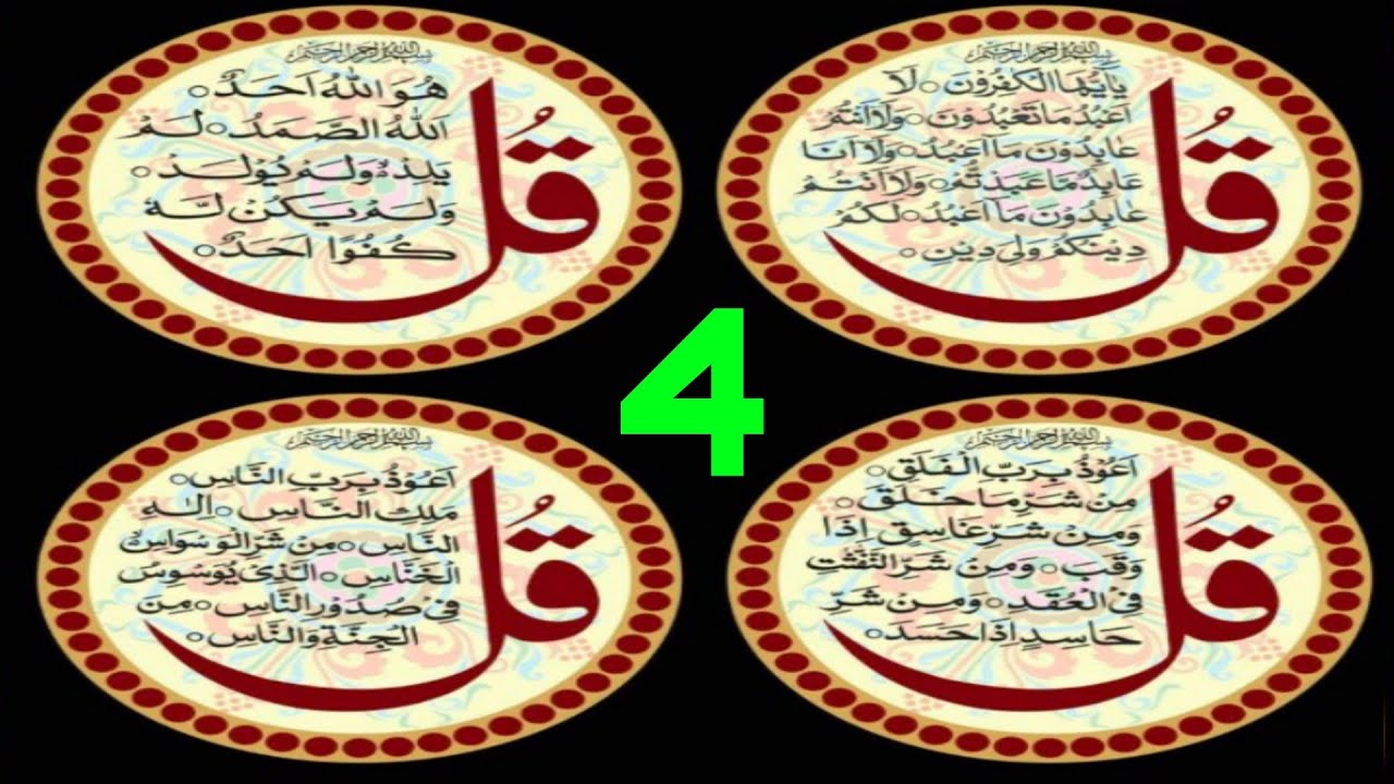4 Surah Qul With Complete Tarjuma | Al-Kafiroun Al-Ikhlas | Al-Falaq ...