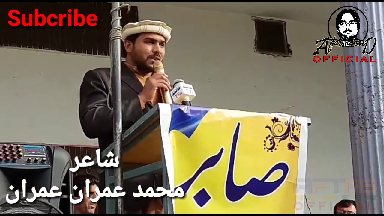 Muhammad Imran Imran Poetry - Da Anwar Tanha Pa Yad Keye - YouTube