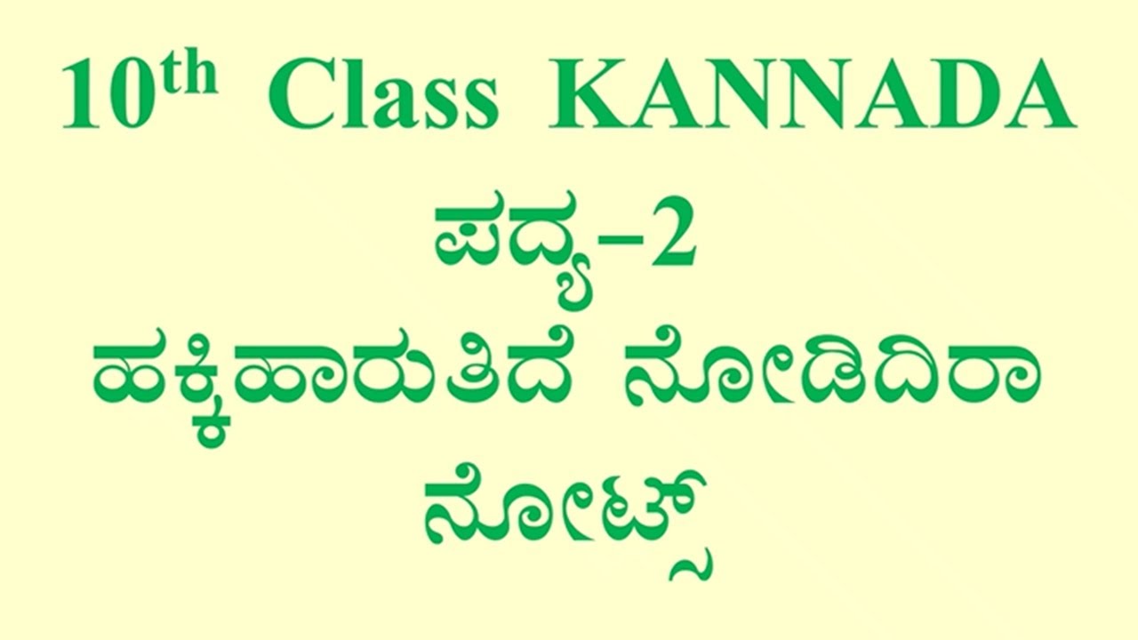 Hakkiharutide question answer 10th class kannada poem-2 notes SSLC CBSE ...