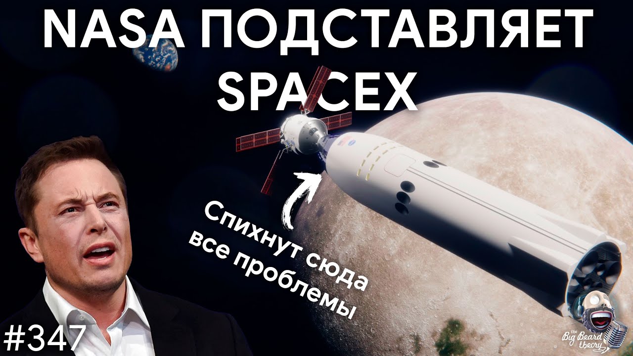 На орбиту без ракет, подстава от NASA и предательство OneWeb | TBBT 347 ...