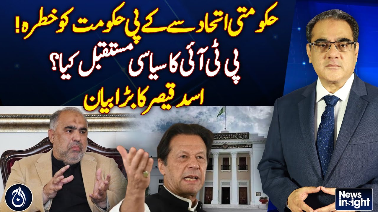 Simple Majority in KP Now a Challenge for PTI! | Asad Qaiser’s Big Statement | Pakistan News ...