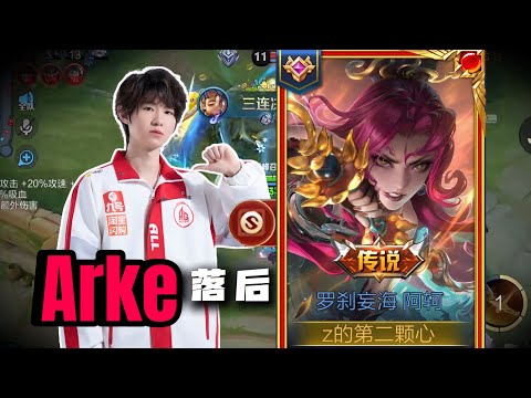 ARKE LEGEND SKIN!! 🤩 SOLO HIGH RANK IN THE CHINESE SERVER! ARKE HONOR OF KINGS 🇨🇳
