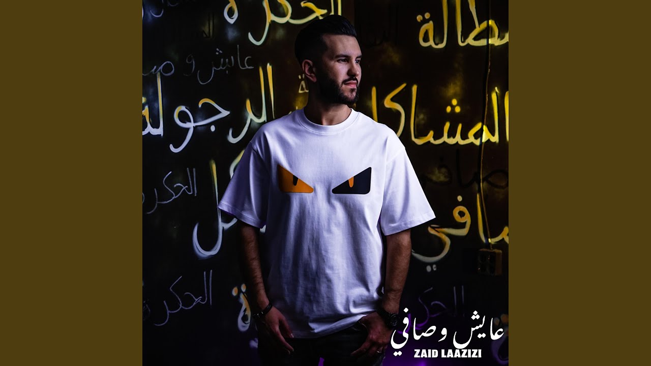 3ayech w safi - YouTube