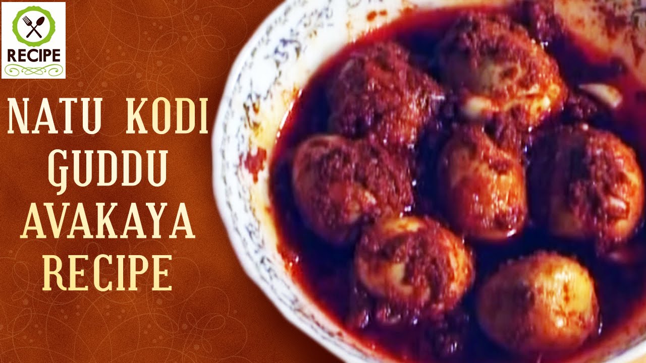 How To Make Natu Kodi Guddu Avakaya | Aaha Emi Ruchi | Udaya Bhanu ...