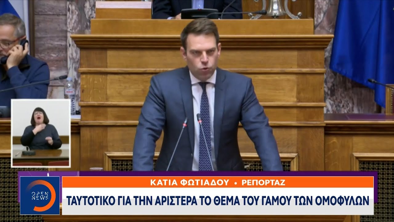 Στελέχη ΣΥΡΙΖΑ: Ταυτοτικό για την αριστερά το θέμα του γάμου των ...