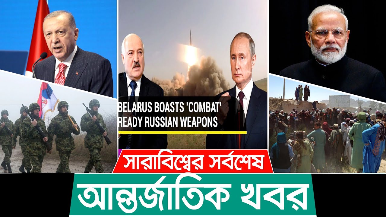 আন্তর্জাতিক খবর 28 Dec 22 আন্তর্জাতিক সংবাদ World News Bangla News Today Antorjatik Khobor BBC ...