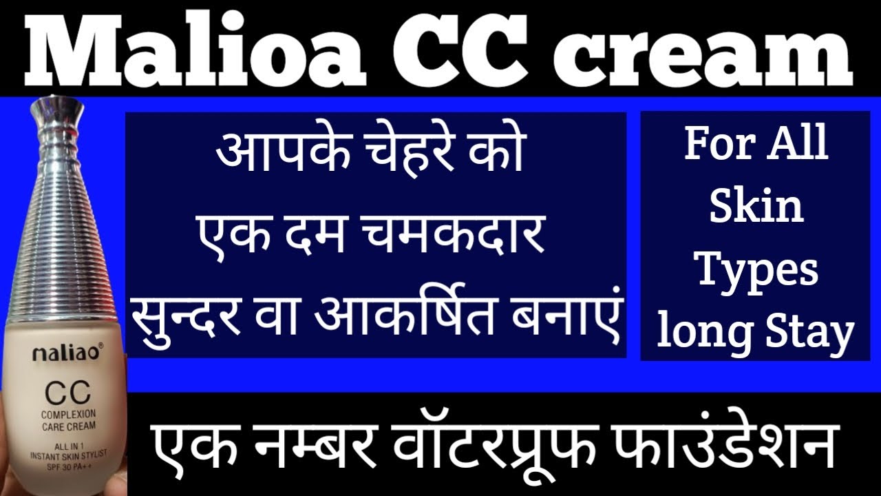 maliao cc complexion care cream । maliao cc cream । maliao cc cream ...