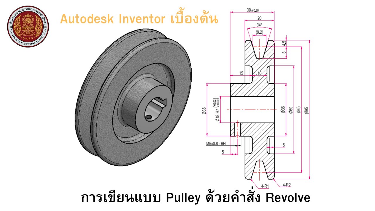 Autodesk Inventor การเขียนแบบ Pulley ด้วยคำสั่ง Revovle - YouTube