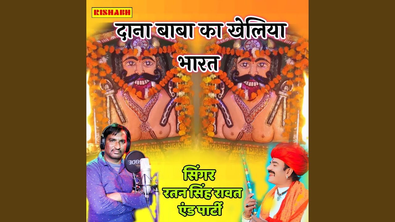 Dana Baba Ka Kheliya Bharat - YouTube