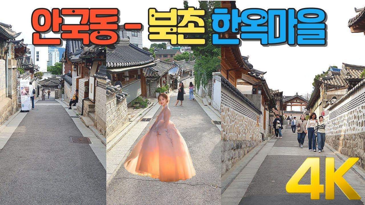 Streets of Seoul, Korea (Bukchon Hanok Village - Anguk-dong) 북촌한옥마을 ...