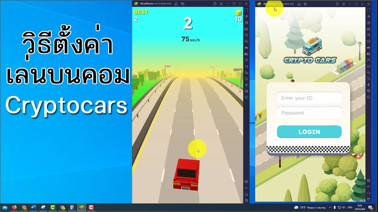 วิธีตั้งค่า Cryptocars เล่นบนคอมพิวเตอร์ Game Cryptocars to computer - YouTube