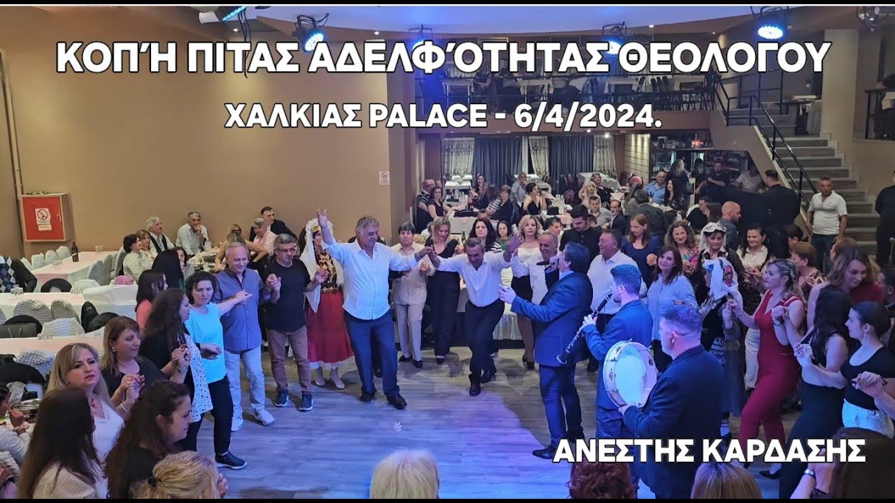ΚΟΠΗ ΠΙΤΑΣ ΑΔΕΛΦΟΤΗΤΑΣ ΘΕΟΛΟΓΟΥ-ΧΑΛΚΙΑΣ PALACE-6/4/2024,Β, ΚΑΛΚΑΝΗΣ-Β ...