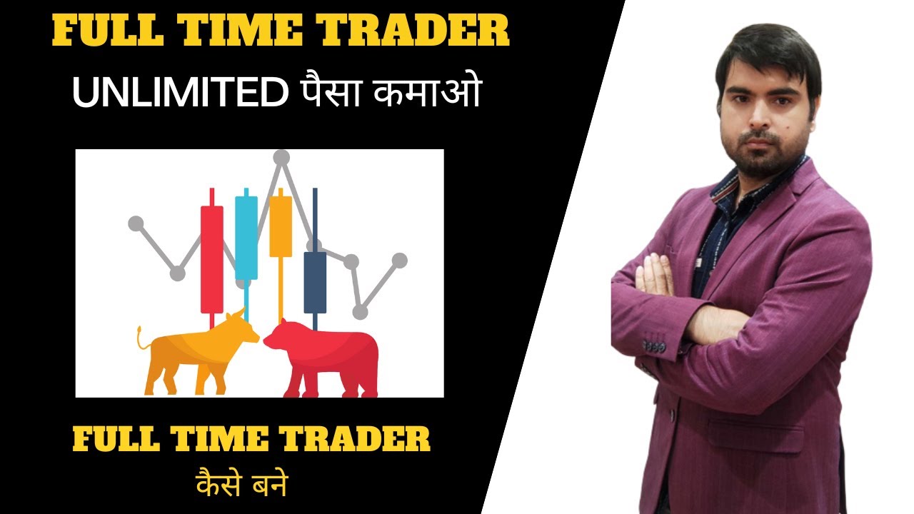 How to become a full time trader || Trading as a Career || Job छोड़ के ...