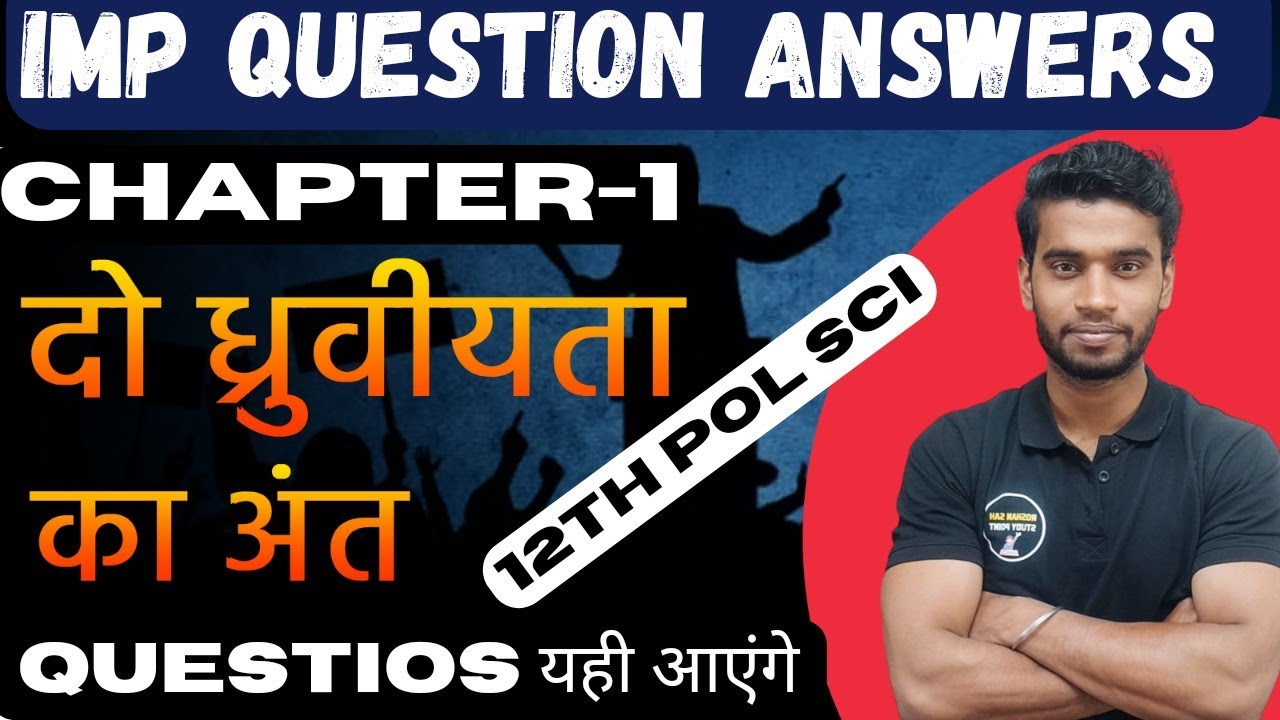 Class 12 Political Science Chapter-1 दो ध्रुवीयता का अंत Most Important ...