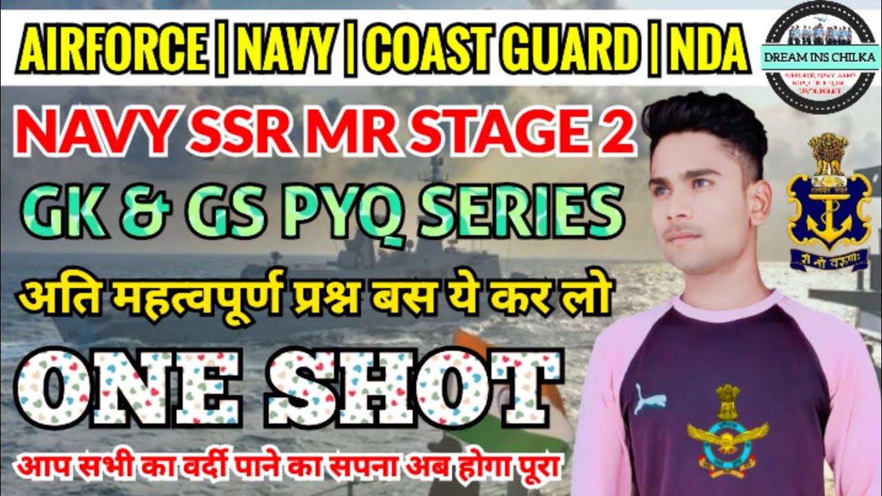 Gk/GS for Navy SSR MR Stage 2 | Gk for SSR MR | GK GS for Airforce ...