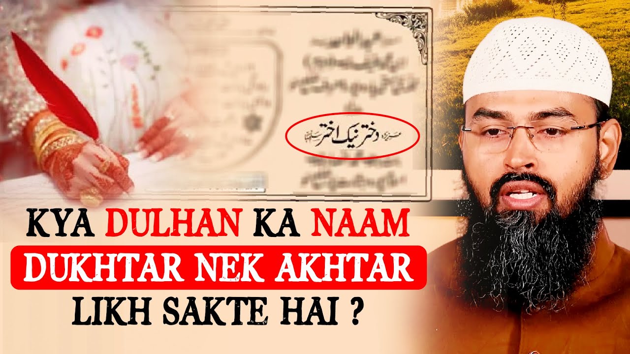 Kya Dulhan Ka Naam Dukhtar Nek Akhtar Likh Sakte Hai By Adv. Faiz Syed ...