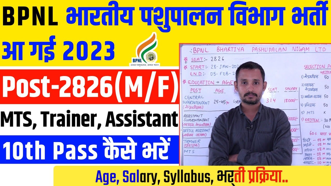BPNL Recruitment 2023 | Bhartiya pashupalan vacancy | BPNL mts ...