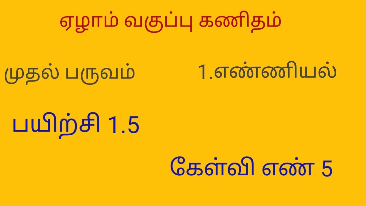 7th class maths chapter1 term1 exercise1.5 sum5 - YouTube