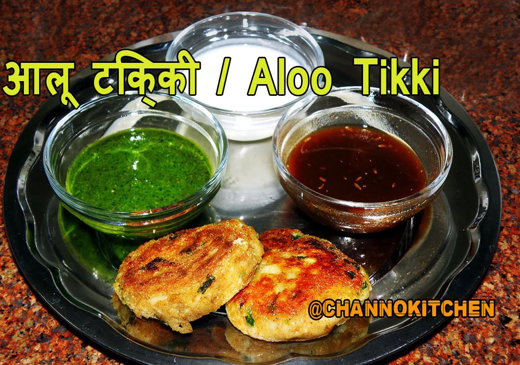 Punjabi Aloo Tikki | आलू टिक्की |@ChannoKitchen - YouTube