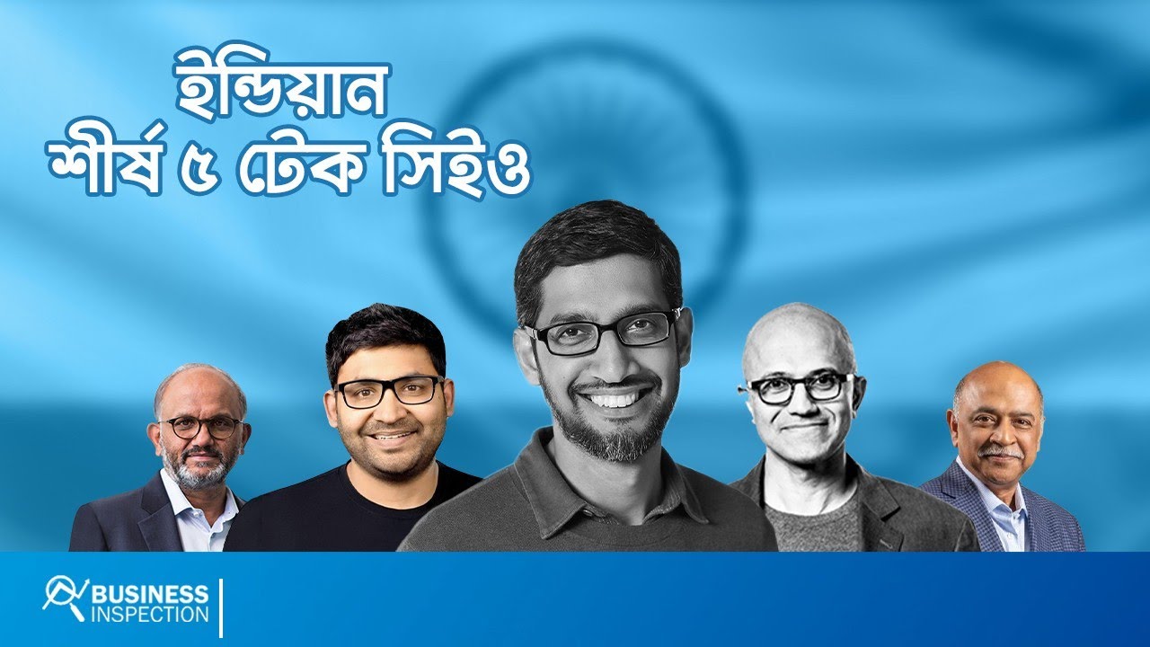 ইন্ডিয়ান শীর্ষ ৫ টেক সিইও | Top 5 Indian Tech CEO - YouTube