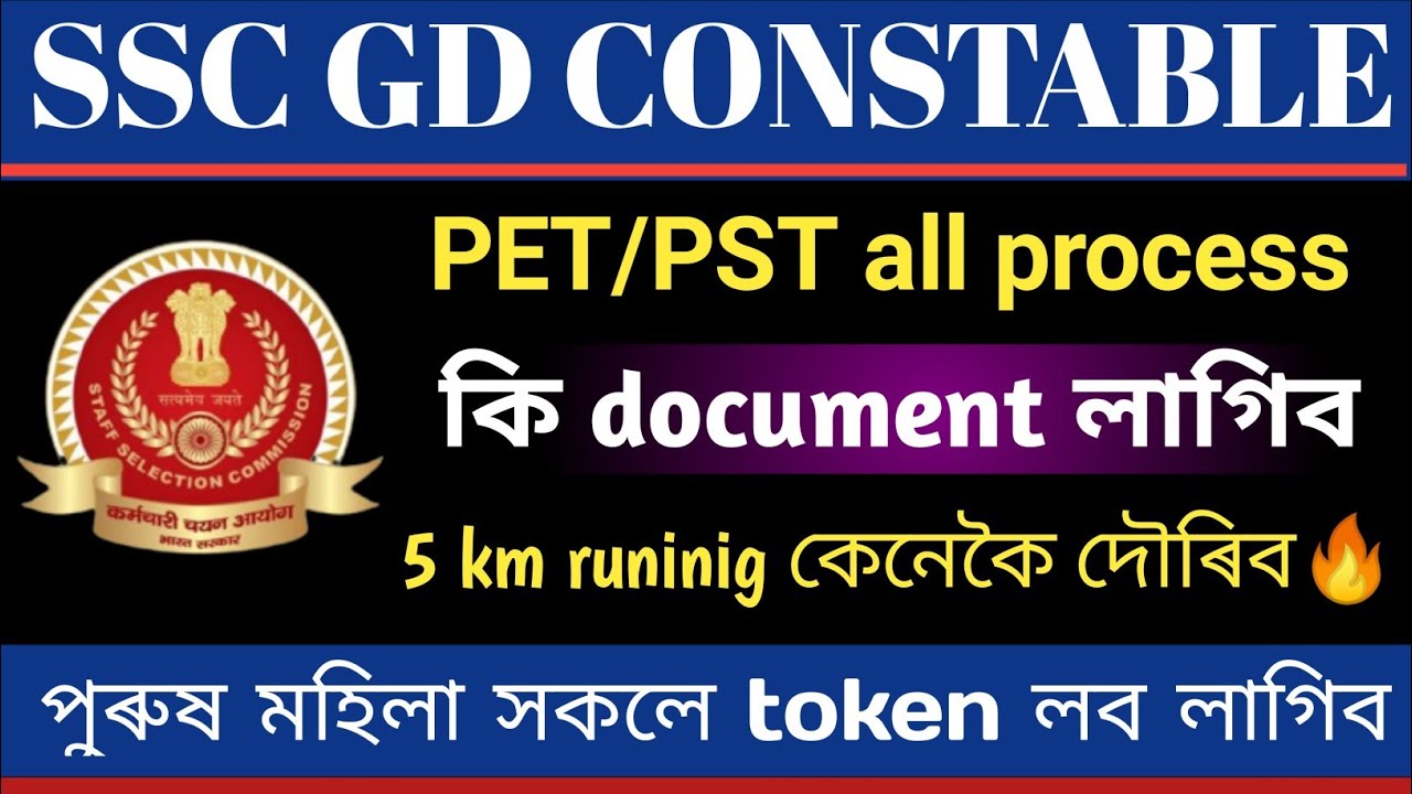 SSC GD PET/PST all process কি document লাগিব 5 km কেনেকৈ পাছ কৰিব - YouTube