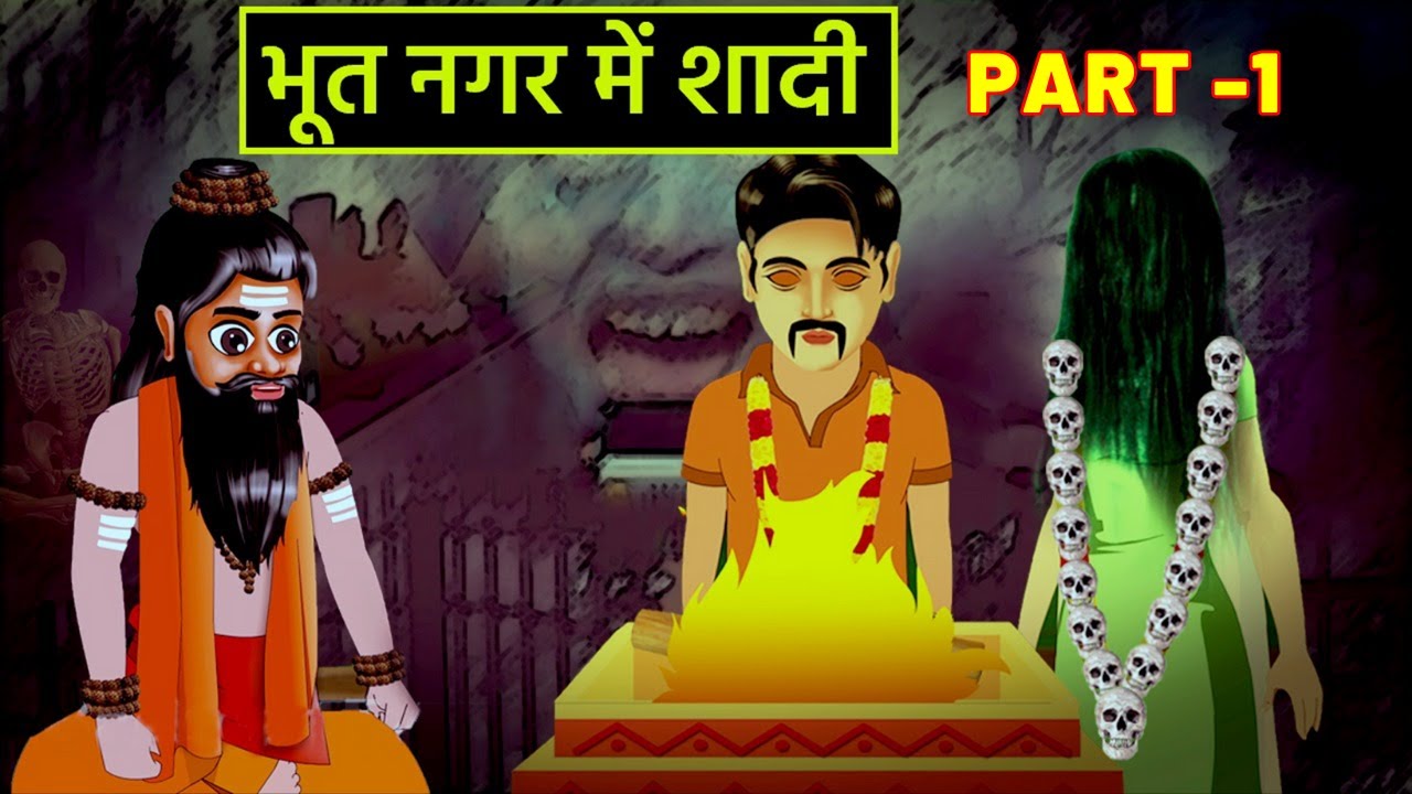 भूत नगर में शादी PART-1 Hindi Kahani | Horror Stories | Horror Kahaniya ...