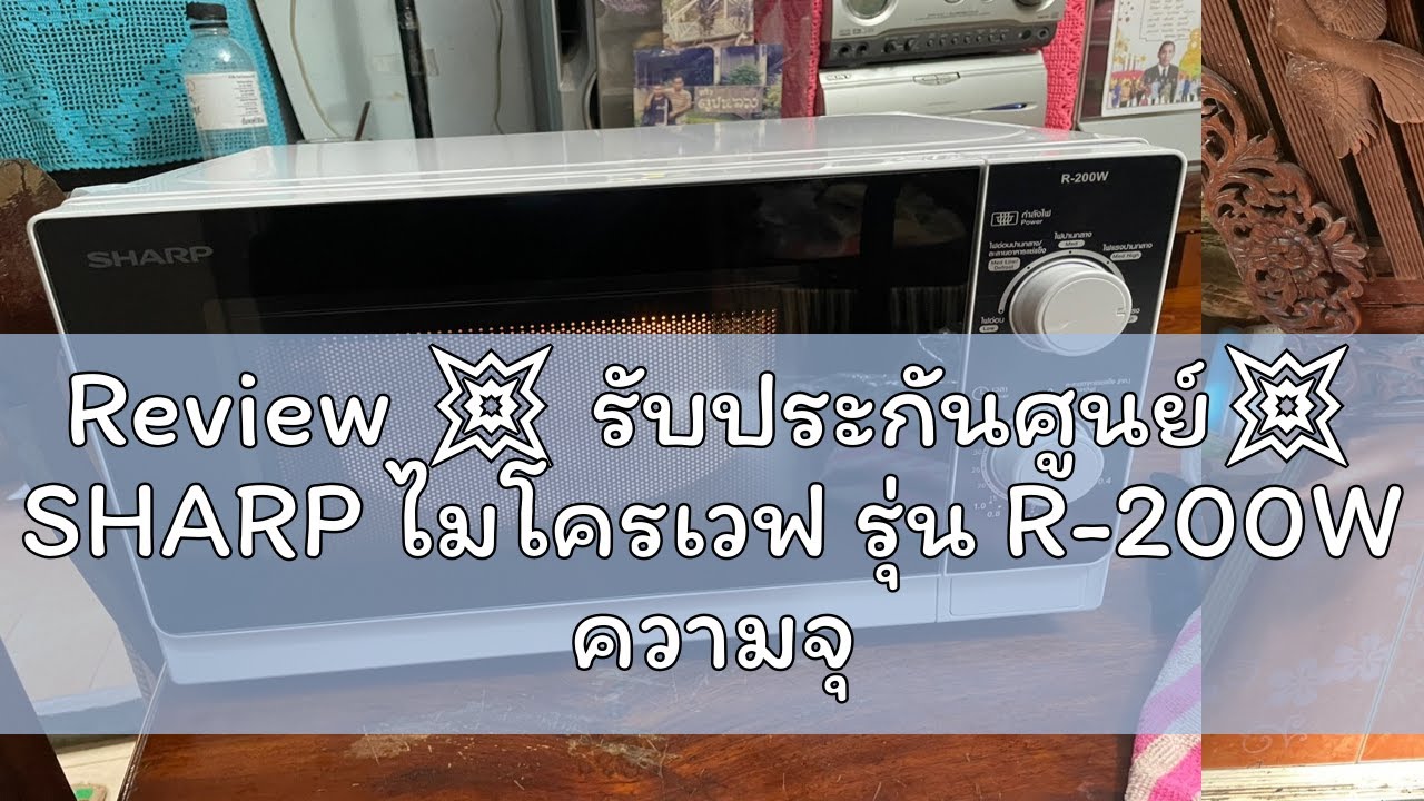 Review 💥 รับประกันศูนย์💥 SHARP ไมโครเวฟ รุ่น R-200W ความจุ20 ลิตร/800 ...