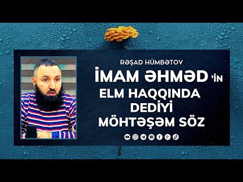 🌿 İmam Əhmədin ELM haqqında dediyi möhtəşəm sözü.. 👉 Rəşad Hümbətov