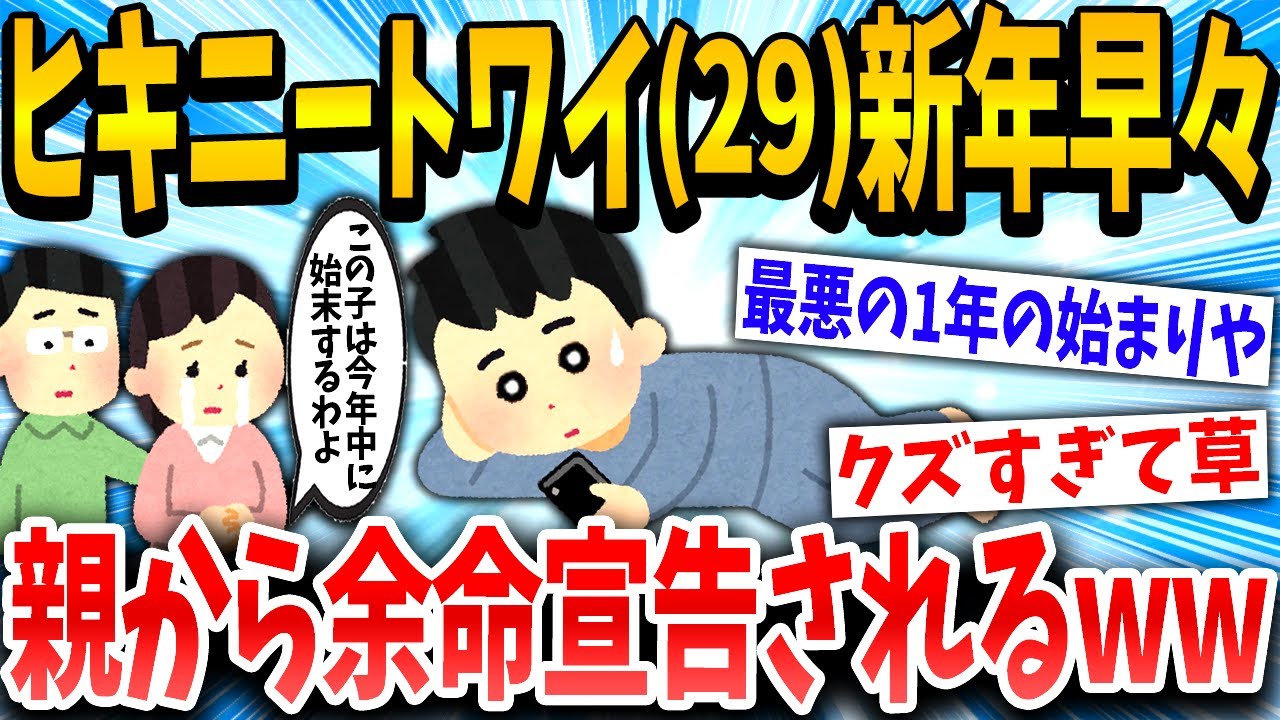 【2ch面白いスレ】ニートワイ、ガチで親に消される模様【ゆっくり解説】 Youtube