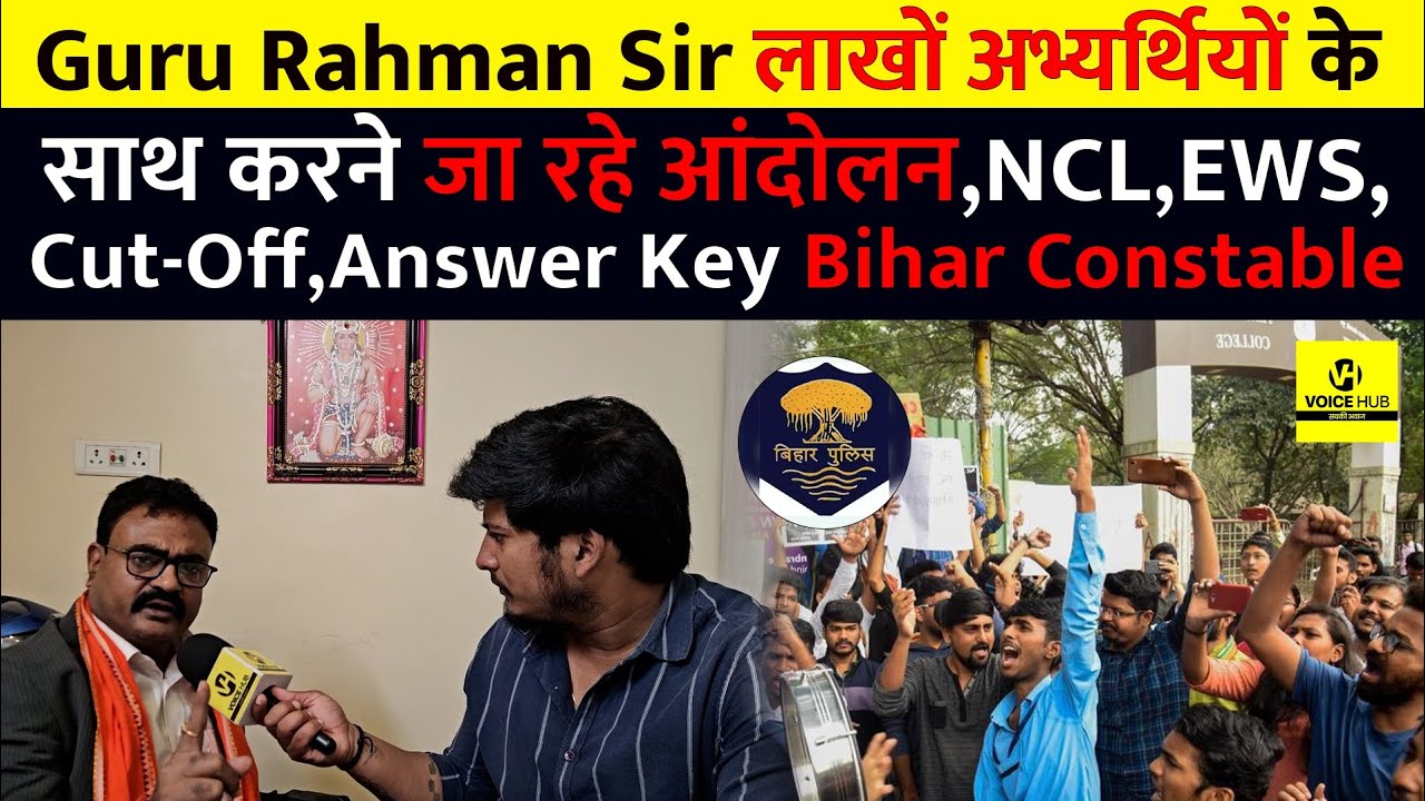 Guru Rahman Sir NCL,EWS के किए उतर रहे रोड पर लाखों अभ्यर्थी साथ ...