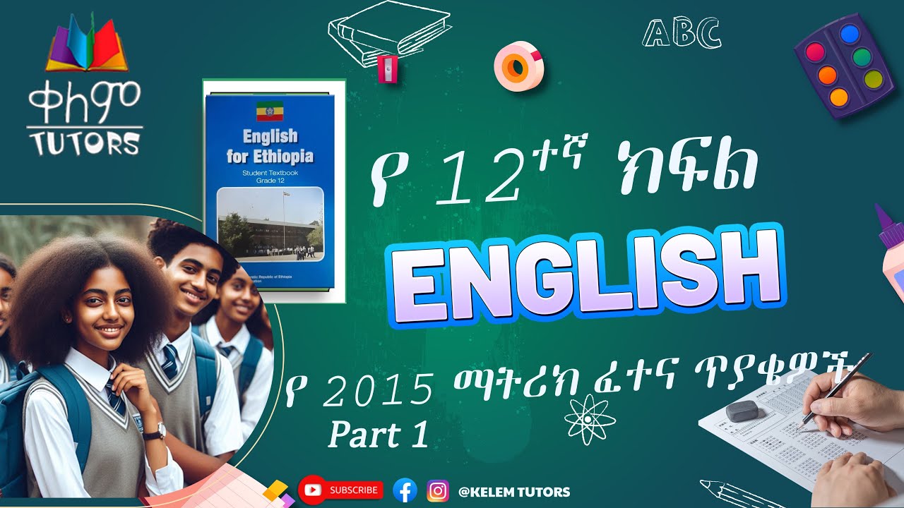 2015 E C Grade 12 Entrance Exam Matric English Q A Part 1 2015 12 2015-e-c-grade-12-entrance-exam-matric-english-q-a-part-1-2015-12