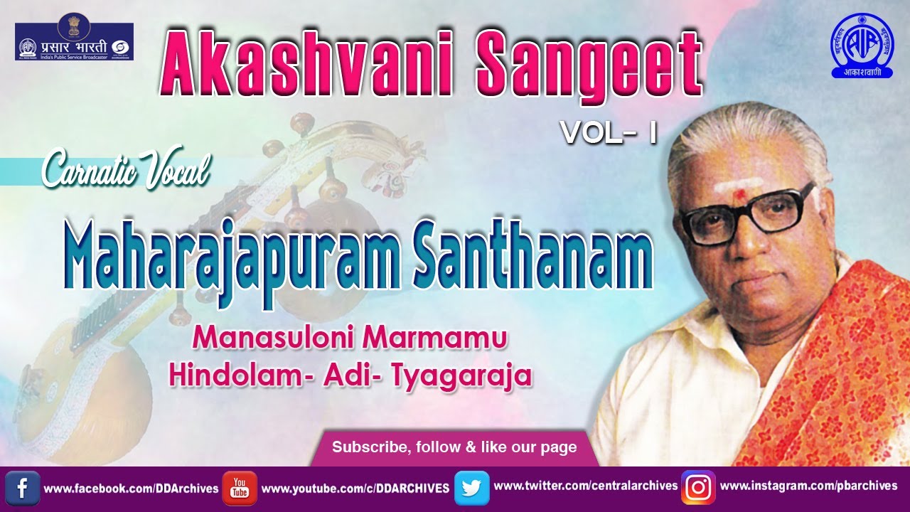 Maharajapuram Santhanam | Carnatic Vocal | Hindolam - Adi - Tyagaraja ...