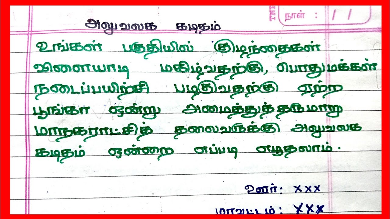 🔴LIVE || Informal letter in tamil || அலுவலக கடிதம் || JSJ JESY ...