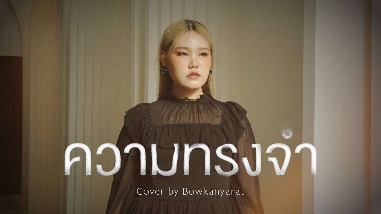 Bow Kanyarat I ความทรงจำ - Musketeers (ver.วิโอเลต วอเทียร์) - YouTube